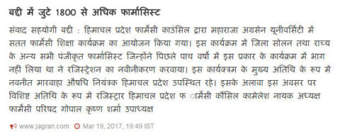 News and events | Himachal Pradesh State Pharmacy Council
